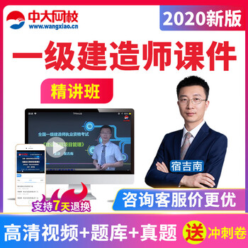 中大网校准题库2022一级建造师考试经济网课一建教材视频培训课件真题网络课程网课视频资料课件手机精w 教材精讲班(教材精讲视频+精华讲义) 通信(张永刚)