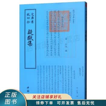 疑狱集