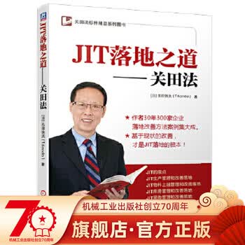 JIT落地之道——关田法