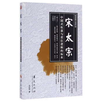 宋太宗/读鉴小说轩