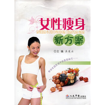 女性新方案 吴凌云 人民军医出版社