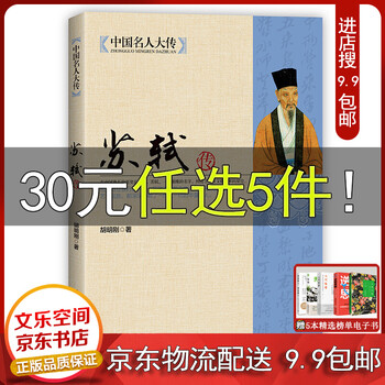 苏轼传 国学名人传记名人人物传记书籍唐宋八大家之一中国名人大传 宋代文学代表苏东坡全传全集诗词李清照【云仓9.9包邮】