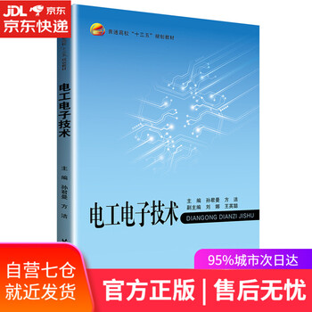 【正版图书】电工电子技术