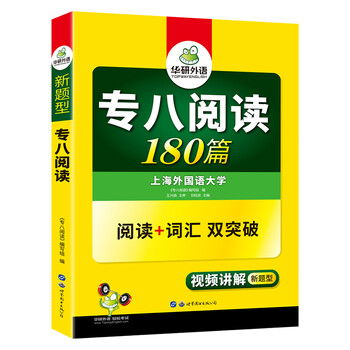 (2020新题型)专八阅读180篇
