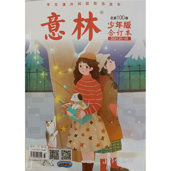 意林少年版（合订本）2021年（1-3）总100卷