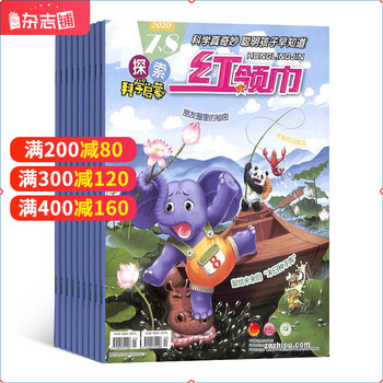 红领巾探索版杂志 2022年7月起订阅 1年共12期 教育辅导期刊 少儿科普读物 杂志铺每月快递
