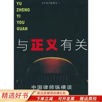 与正义有关：花城·声音系列