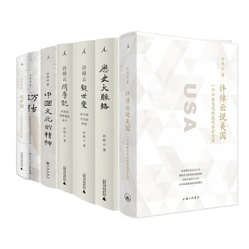 许倬云作品系列 共7册