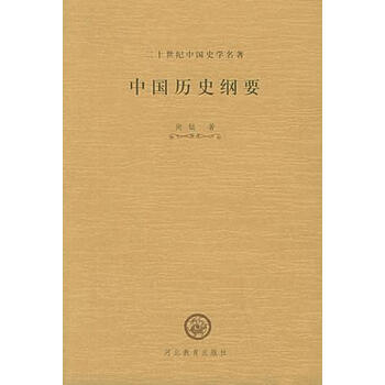 中国历史纲要 尚钺