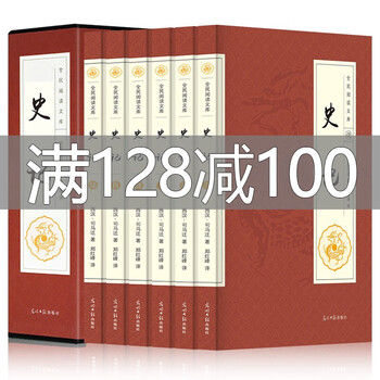 正版 史记 全6册 史记故事司马迁著 学生版青少年版全本全注全译无删减中国通史中华上下五千年历史故事