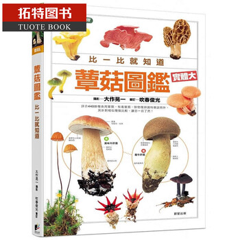 预售 蕈菇图鉴 晨星台版书籍 图书