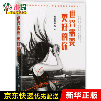 世界需要更好的你