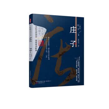 万卷楼国学经典 庄子