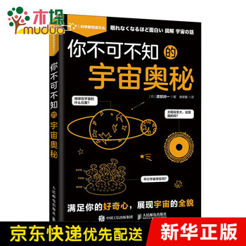 你不可不知的宇宙奥秘