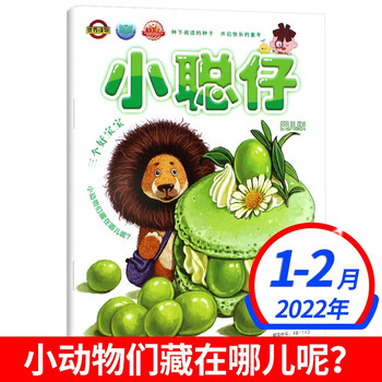 小聪仔婴儿版杂志2022年【单本多期可选】 0-4岁宝宝 全面开发宝宝智力 快速提高宝宝语言能力非过期刊 小聪仔婴儿版2022年1-2月合刊