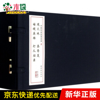 中国戏曲故事画库(1共4册)(精)