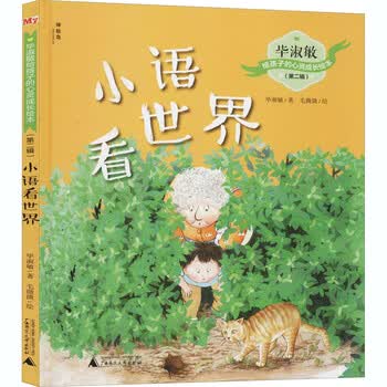 小语看世界