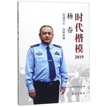 时代楷模 2019 杨春