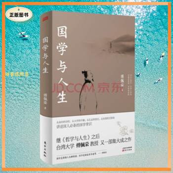 国学与人生