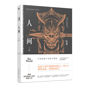 人间 上
