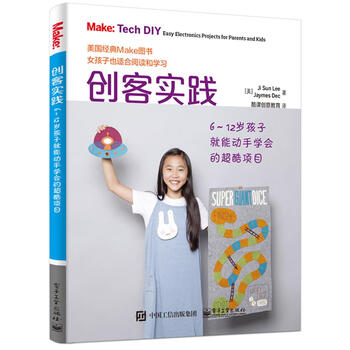 创客实践:6-12岁孩子就能动手学会的超酷项目:easy electronics projects