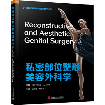 私密部位整形美容外科学
