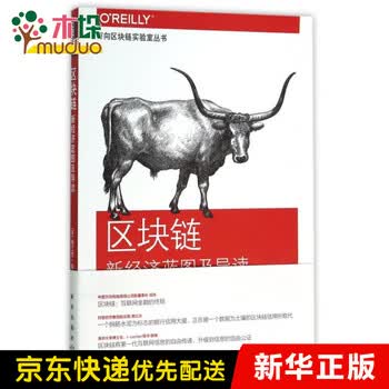 区块链(新经济蓝图及导读)/万向区块链实验室丛书