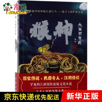 猴神--大西国宝藏(共2册)