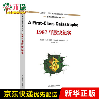 1987年股灾纪实
