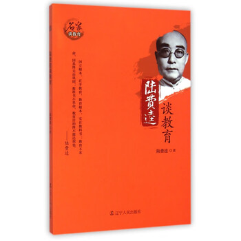 陆费逵谈教育/名家谈教育