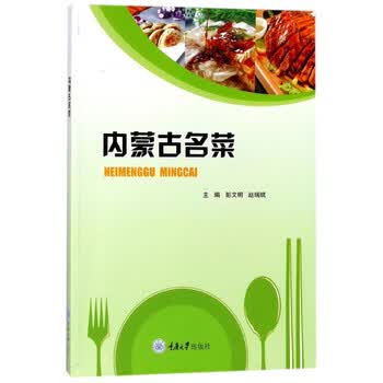 内蒙古名菜