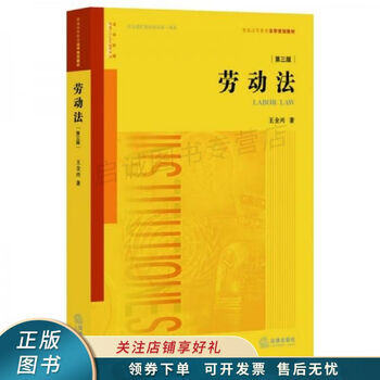 劳动法第三版