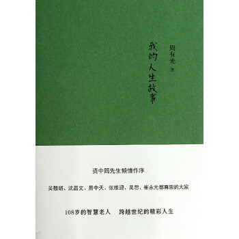我的人生故事