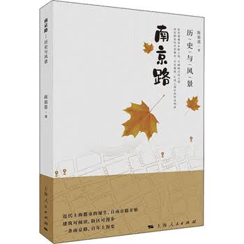 南京路 历史与风景
