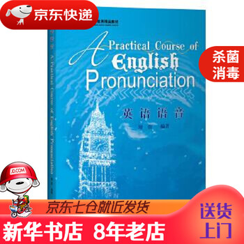 【新华书店 正版书籍】英语语音（2020）附光盘屠蓓外语教学与研究出版社 正版图书绘本