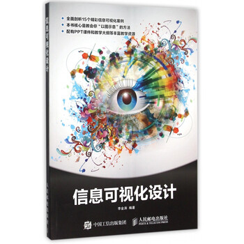 信息可视化设计