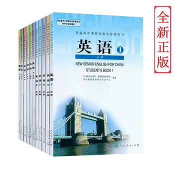 人教版旧版高中英语必修5本+选修6本全套11本老版本普通高中课程标准实验教科书人民教育出版社