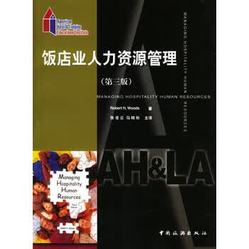饭店业人力资源管理【正版图书】