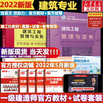 一级建造师2022教材+真题试卷 建筑套装1科 一建教材2022 建工社官方一建执业资格考试用书 中国建筑工业出版社2021 全国一级建造师资格考试编写委员会 图书