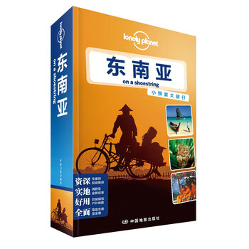 孤独星球Lonely Pla旅行指南系列:东南亚