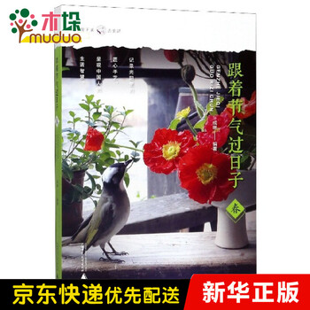 跟着节气过日子(春)