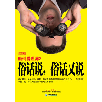 俗话说,俗话又说  苏木禄 著作 大众经济读物  苏木禄