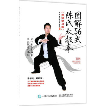 图解56式陈氏太极拳(学习版)