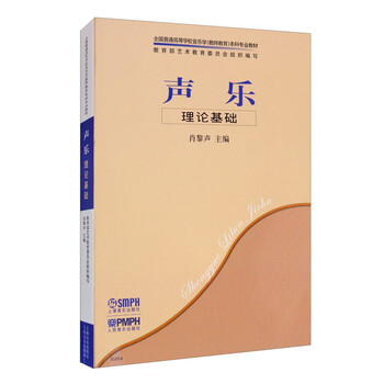 声乐·理论基础