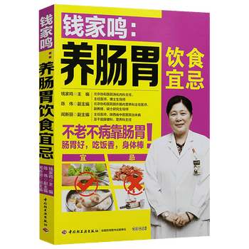 【包邮】常见病预防与保健糖尿病高血压高血脂三高饮食保健清血管降三高糖尿病人餐谱一本就够书 钱家鸣：养肠胃饮食宜忌