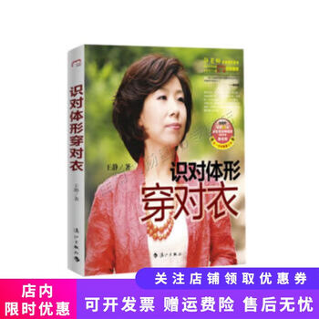识对体型穿对衣