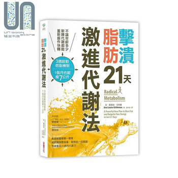击溃脂肪21天激进代谢法 不论年龄多少 新陈代谢都能重新振作快转 港台原版 采实文化 瘦身