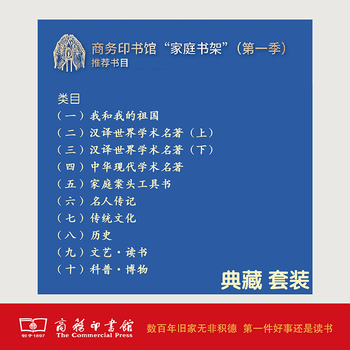 家庭书架(第一季） 典藏套装