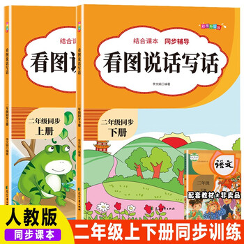 二年级看图说话写话训练（全2册）上下册思维导图素材积累范文集 小学推荐起步作文同步专项训练练习本