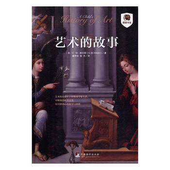 艺术的故事 希尔耶 艺术 9787511731159